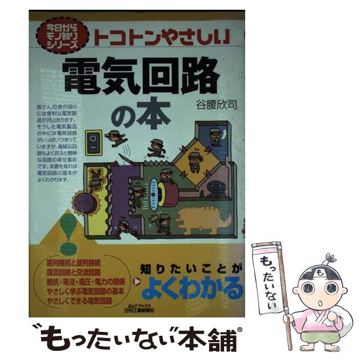 著者：谷腰欣司出版社：日刊工業新聞社サイズ：単行本ISBN-10：4526057754ISBN-13：9784526057755■こちらの商品もオススメです ● ケツノポリス4 / ケツメイシ / ケツメイシ / トイズファクトリー [CD...