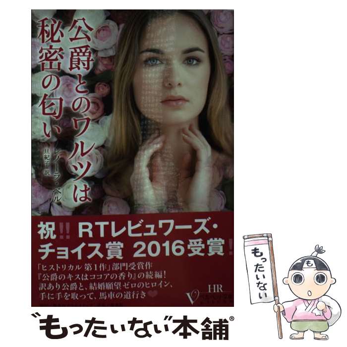 著者：レノーラ・ベル, 旦 紀子出版社：集英社クリエイティブサイズ：文庫ISBN-10：4420320451ISBN-13：9784420320450■こちらの商品もオススメです ● 愛を告げる天使と / メアリ バログ, Mary Bal...