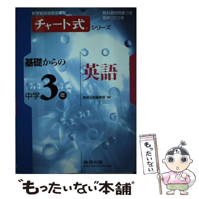 著者：数研出版編集部出版社：数研出版サイズ：単行本ISBN-10：4410151746ISBN-13：9784410151743■こちらの商品もオススメです ● 総合英語Forest6th　edit / 石黒 昭博 / 桐原書店 [単行本（...