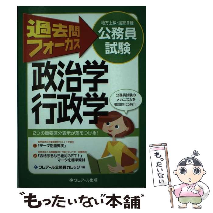 著者：クレアール公務員カレッジ出版社：クレアール出版サイズ：単行本（ソフトカバー）ISBN-10：4894313758ISBN-13：9784894313750■通常24時間以内に出荷可能です。※繁忙期やセール等、ご注文数が多い日につきまし...
