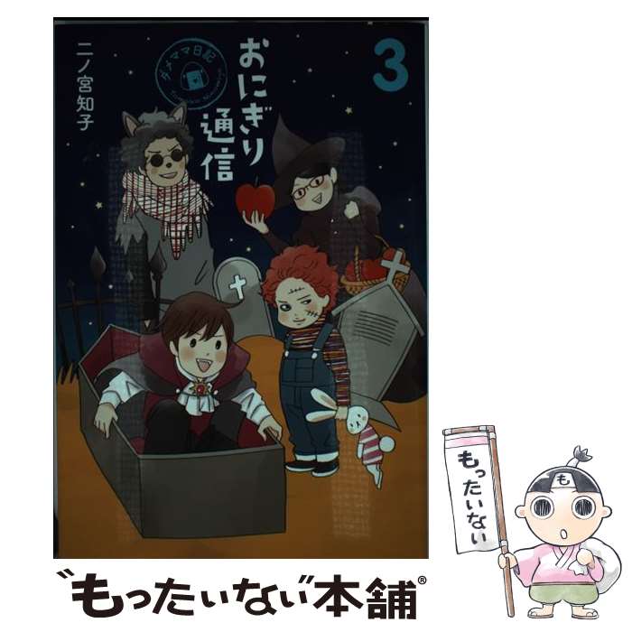 著者：二ノ宮 知子出版社：集英社サイズ：コミックISBN-10：4087920135ISBN-13：9784087920130■こちらの商品もオススメです ● 人を動かす第2版 / D.カーネギー, 山口 博 / 創元社 [単行本] ● 聖...