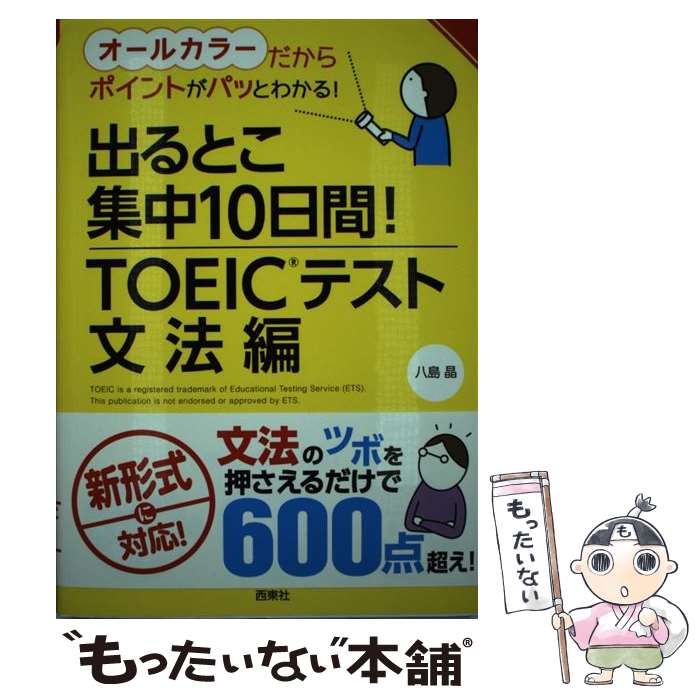 著者：八島晶出版社：西東社サイズ：単行本（ソフトカバー）ISBN-10：4791624408ISBN-13：9784791624409■こちらの商品もオススメです ● 毎日耳トレ！～1ヵ月で集中脳・記憶脳を鍛える～ 【CD付】 / ヤマハミ...