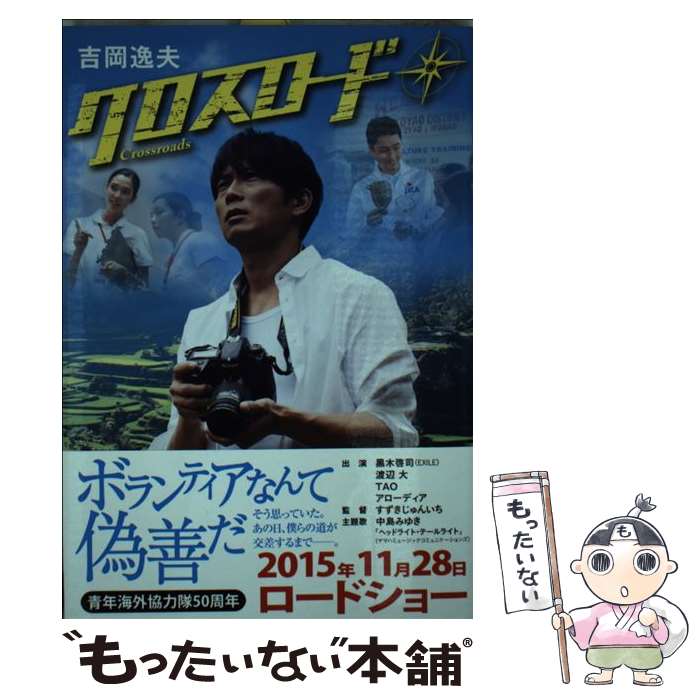 著者：吉岡 逸夫出版社：ロングセラーズサイズ：単行本（ソフトカバー）ISBN-10：4845423715ISBN-13：9784845423712■通常24時間以内に出荷可能です。※繁忙期やセール等、ご注文数が多い日につきましては　発送まで...