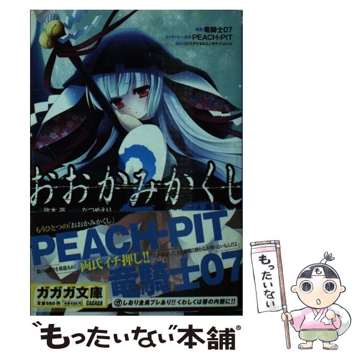 著者：政木 亮, なつめえり出版社：小学館サイズ：文庫ISBN-10：4094512276ISBN-13：9784094512274■こちらの商品もオススメです ● おおかみかくし 都忘れ編 / 政木 亮, なつめ えり / 小学館 [文庫...