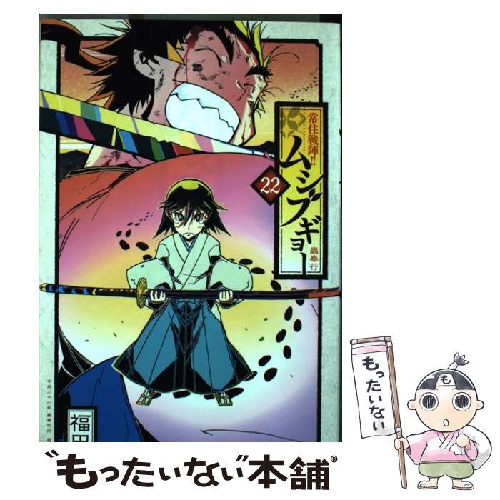著者：福田 宏出版社：小学館サイズ：コミックISBN-10：4091266894ISBN-13：9784091266897■こちらの商品もオススメです ● ハリー・ポッターと不死鳥の騎士団（上下巻） / J.K.ローリング, J.K.Row...
