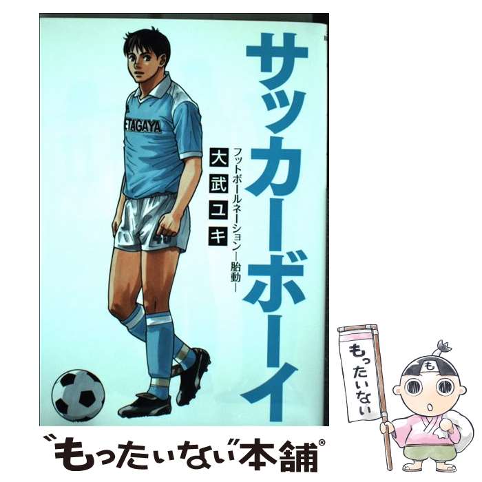 著者：大武 ユキ出版社：小学館サイズ：コミックISBN-10：4091847501ISBN-13：9784091847508■こちらの商品もオススメです ● ちはやふる（24） / 末次 由紀 / 講談社 [コミック] ● ちはやふる（18...