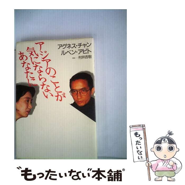 著者：アグネス チャン, ルベン アビト出版社：めこんサイズ：単行本ISBN-10：4839600473ISBN-13：9784839600471■こちらの商品もオススメです ● 国際協力の新しい風 / 中田 正一 / 岩波書店 [新書] ...
