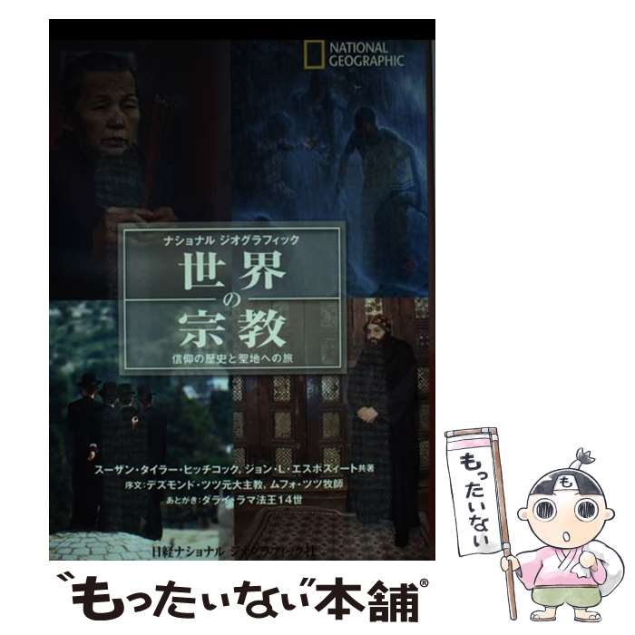 著者：スーザン・タイラー ヒッチコック, ジョン・L. エスポズィート出版社：日経BP出版センターサイズ：単行本ISBN-10：4931450466ISBN-13：9784931450462■こちらの商品もオススメです ● 世界を制した20...