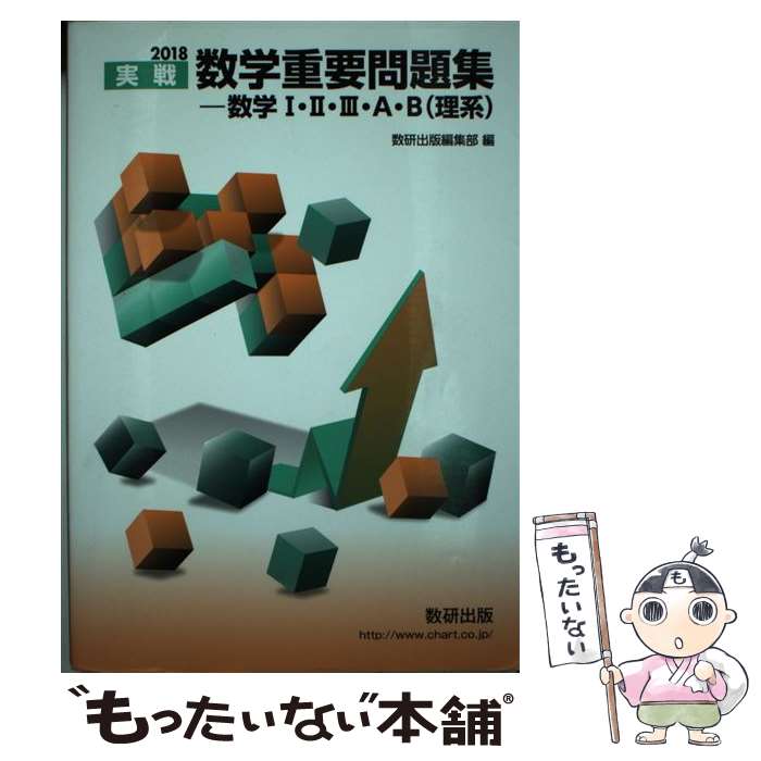 著者：数研出版編集部出版社：数研出版サイズ：単行本ISBN-10：4410142240ISBN-13：9784410142246■こちらの商品もオススメです ● 論理的に考える技術新版 / 村山 涼一 / SBクリエイティブ [新書] ● ...