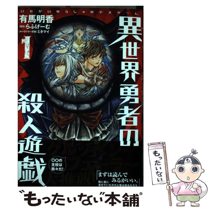 著者：有馬 明香出版社：KADOKAWAサイズ：コミックISBN-10：4040694171ISBN-13：9784040694177■こちらの商品もオススメです ● 最新のゲームは凄すぎだろ（4） / 浮世 草子, 植田 亮 / 主婦の友...