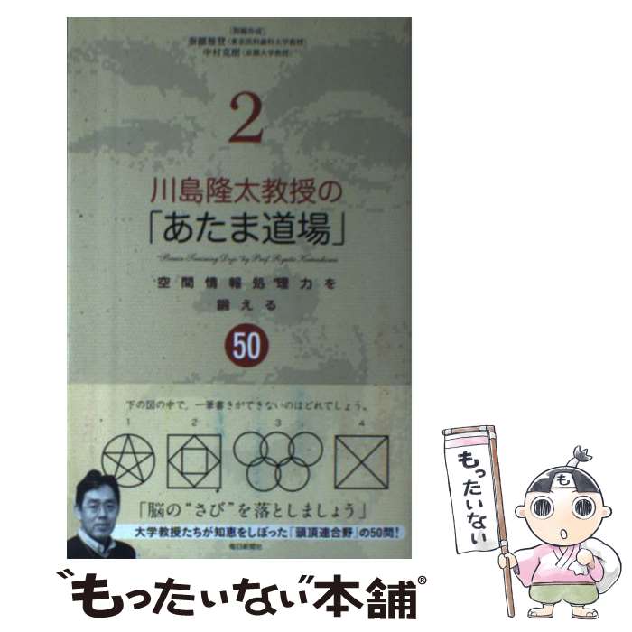 著者：川島 隆太出版社：毎日新聞社サイズ：単行本ISBN-10：4620321923ISBN-13：9784620321929■通常24時間以内に出荷可能です。※繁忙期やセール等、ご注文数が多い日につきましては　発送まで48時間かかる場合が...