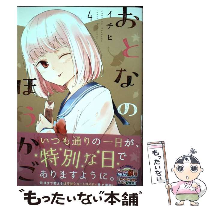 著者：イチヒ出版社：KADOKAWAサイズ：コミックISBN-10：4040650514ISBN-13：9784040650517■こちらの商品もオススメです ● 終末のハーレム 9 / 宵野 コタロー / 集英社 [コミック] ● 進撃の...