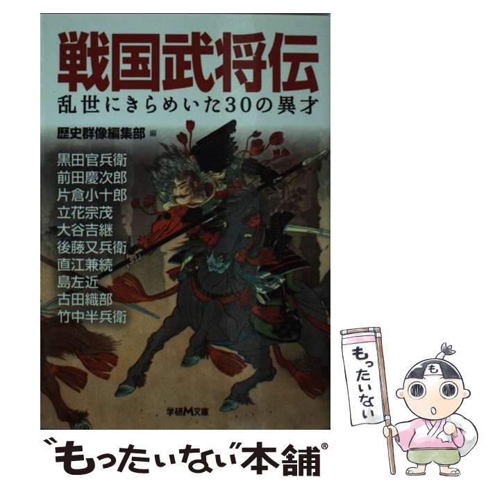 著者：歴史群像編集部出版社：学研プラスサイズ：文庫ISBN-10：4059008427ISBN-13：9784059008422■こちらの商品もオススメです ● 人物日本史明治・大正 / 新潮社 / 新潮社 [文庫] ● 江戸市井図絵 / ...