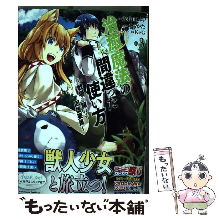 著者：九我山 レキ出版社：KADOKAWAサイズ：コミックISBN-10：4041073561ISBN-13：9784041073568■こちらの商品もオススメです ● 食戟のソーマ（15） / 附田 祐斗, 佐伯 俊 / 集英社 [コミッ...