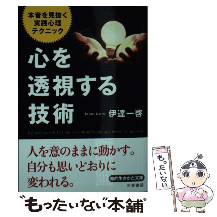 著者：伊達一啓出版社：三笠書房サイズ：文庫ISBN-10：4837983383ISBN-13：9784837983385■こちらの商品もオススメです ● 詐欺師のすべて / 久保 博司 / 文藝春秋 [単行本] ■通常24時間以内に出荷可能...