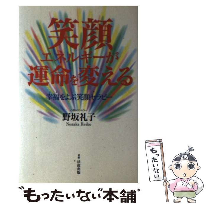 著者：野坂 礼子出版社：法政出版サイズ：単行本ISBN-10：4894411083ISBN-13：9784894411081■こちらの商品もオススメです ● 人間の覚悟 / 五木 寛之 / 新潮社 [新書] ● 「ありがとう」で運は開ける ...