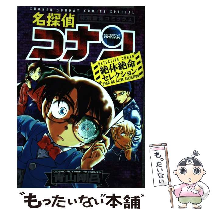 著者：青山 剛昌出版社：小学館サイズ：コミックISBN-10：4091277403ISBN-13：9784091277404■こちらの商品もオススメです ● ハリー・ポッターと賢者の石 / J.K.ローリング, J.K.Rowling, 松...