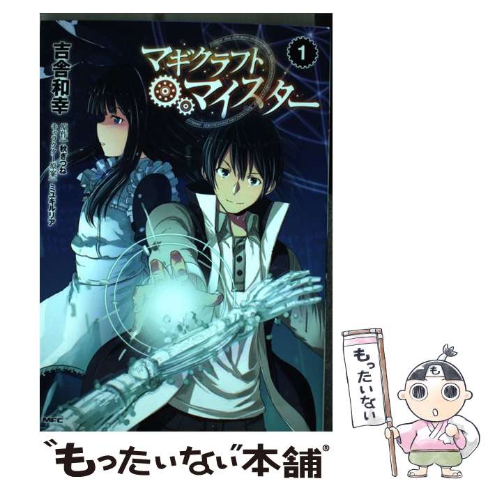著者：吉舎 和幸出版社：KADOKAWAサイズ：コミックISBN-10：4040695771ISBN-13：9784040695778■こちらの商品もオススメです ● 美味しんぼ（45） / 雁屋 哲, 花咲 アキラ / 小学館 [コミック...