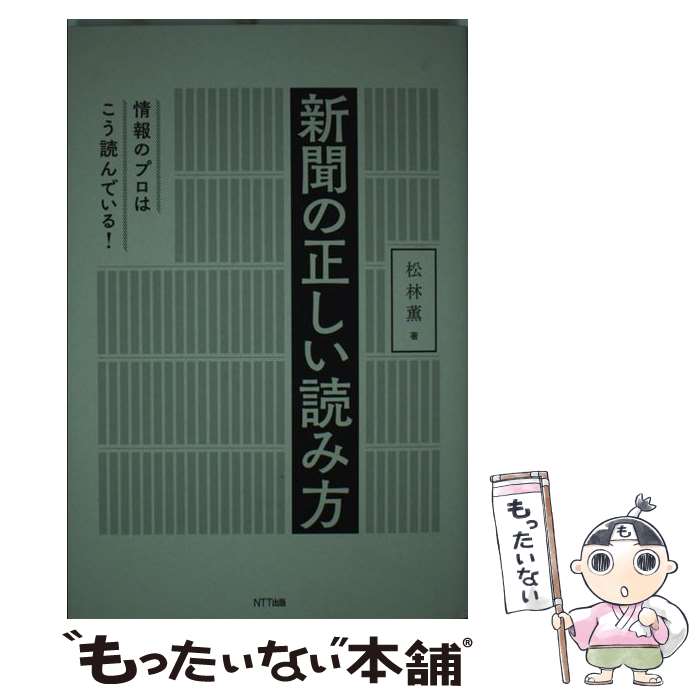 著者：松林 薫出版社：NTT出版サイズ：単行本（ソフトカバー）ISBN-10：4757103638ISBN-13：9784757103634■こちらの商品もオススメです ● 交通事故診療と損害賠償実務の交錯 /創耕舎/交通事故賠償研究会 /...