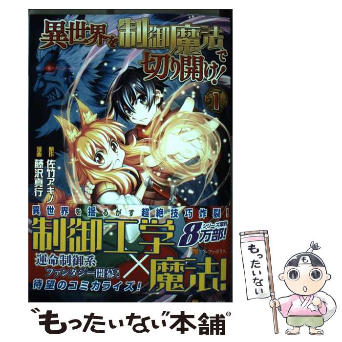 著者：藤沢 真行出版社：アルファポリスサイズ：コミックISBN-10：4434226738ISBN-13：9784434226731■こちらの商品もオススメです ● 臨床犯罪学者・火村英生の推理　II ロシア紅茶の謎 / 有栖川 有栖, 麻...