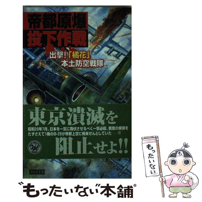 著者：渡辺龍二出版社：学研プラスサイズ：新書ISBN-10：4054021174ISBN-13：9784054021174■通常24時間以内に出荷可能です。※繁忙期やセール等、ご注文数が多い日につきましては　発送まで48時間かかる場合があり...