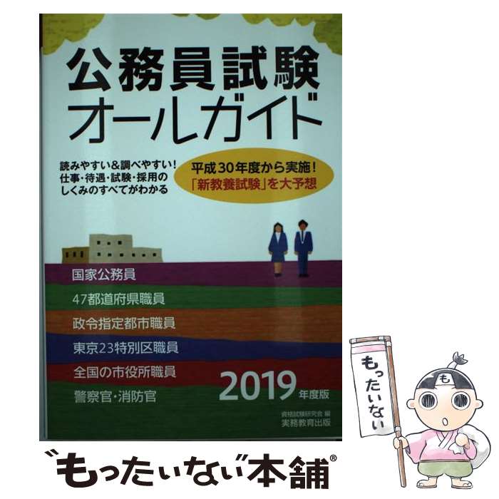 著者：資格試験研究会出版社：実務教育出版サイズ：単行本（ソフトカバー）ISBN-10：4788975866ISBN-13：9784788975866■通常24時間以内に出荷可能です。※繁忙期やセール等、ご注文数が多い日につきましては　発送ま...