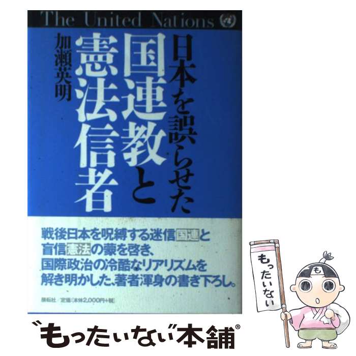 著者：加瀬 英明出版社：展転社サイズ：単行本ISBN-10：4886562493ISBN-13：9784886562494■こちらの商品もオススメです ● 古墳の話 / / [新書] ● 国語大辞典 / 尚学図書 / 小学館 [ペーパーバッ...