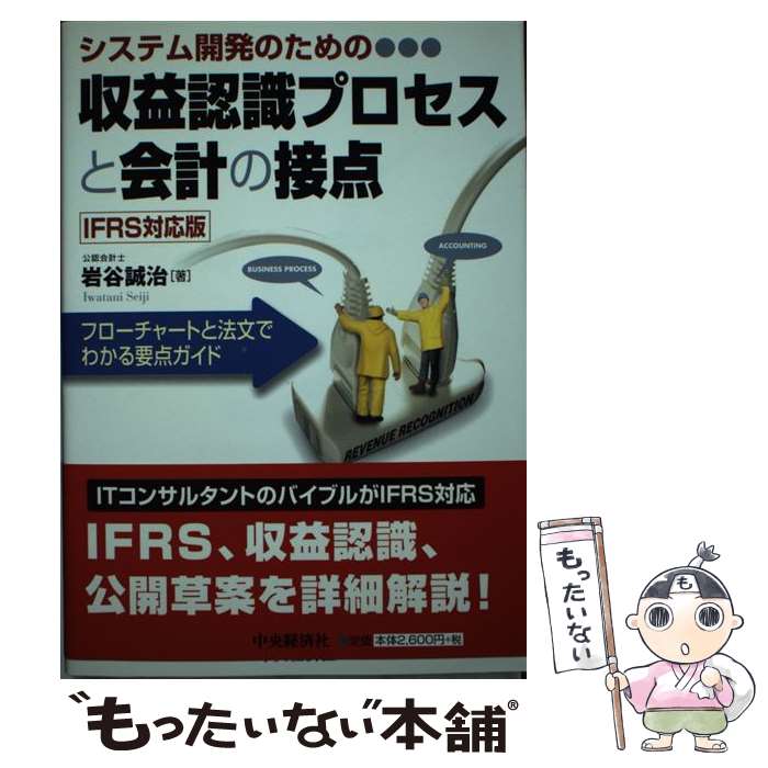 著者：岩谷 誠治出版社：中央経済グループパブリッシングサイズ：単行本ISBN-10：4502234206ISBN-13：9784502234200■通常24時間以内に出荷可能です。※繁忙期やセール等、ご注文数が多い日につきましては　発送まで...