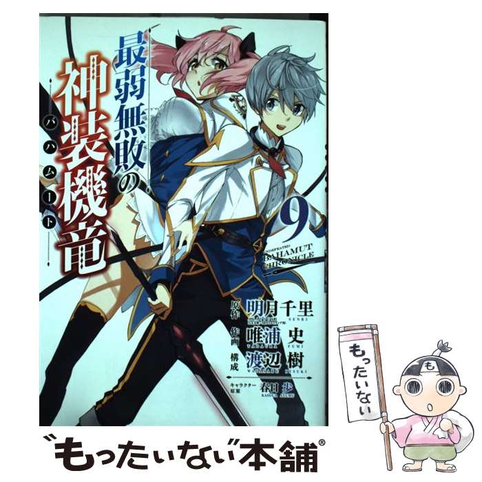 著者：原作:明月千里, 唯浦史出版社：スクウェア・エニックスサイズ：コミックISBN-10：4757554672ISBN-13：9784757554672■こちらの商品もオススメです ● 三国志読本（とくほん） / 北方謙三 / 角川春樹事...