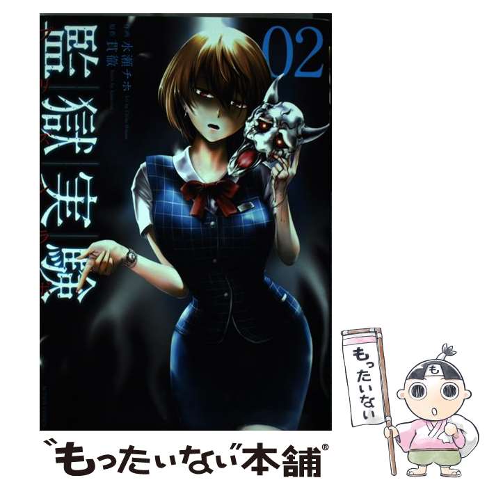 著者：水瀬 チホ, 貫徹出版社：双葉社サイズ：コミックISBN-10：4575848271ISBN-13：9784575848274■こちらの商品もオススメです ● 進撃の巨人（22） / 諫山 創 / 講談社 [コミック] ● 進撃の巨人...