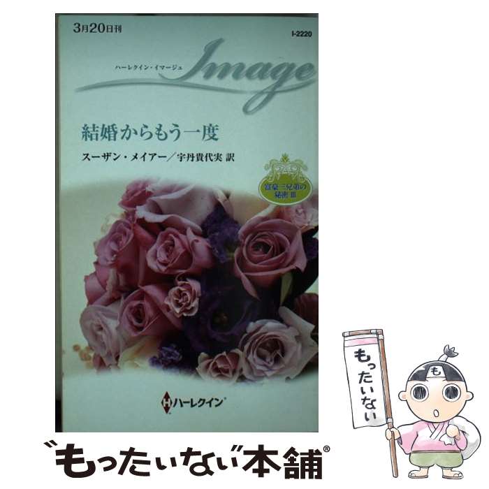 著者：スーザン メイアー, Susan Meier, 宇丹 貴代実出版社：ハーレクインサイズ：新書ISBN-10：4596222207ISBN-13：9784596222206■こちらの商品もオススメです ● 白い冬の旋律 / ルーシー ゴ...