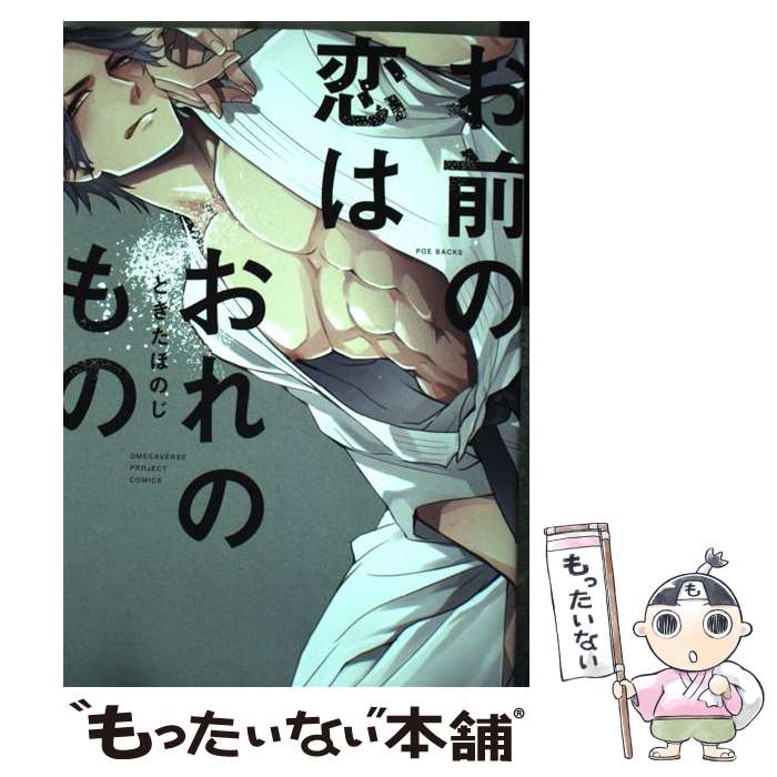 著者：ときた ほのじ出版社：ふゅーじょんぷろだくとサイズ：コミックISBN-10：4865894829ISBN-13：9784865894820■こちらの商品もオススメです ● それでもやさしい恋をする / ヨネダ コウ / 大洋図書 [コ...