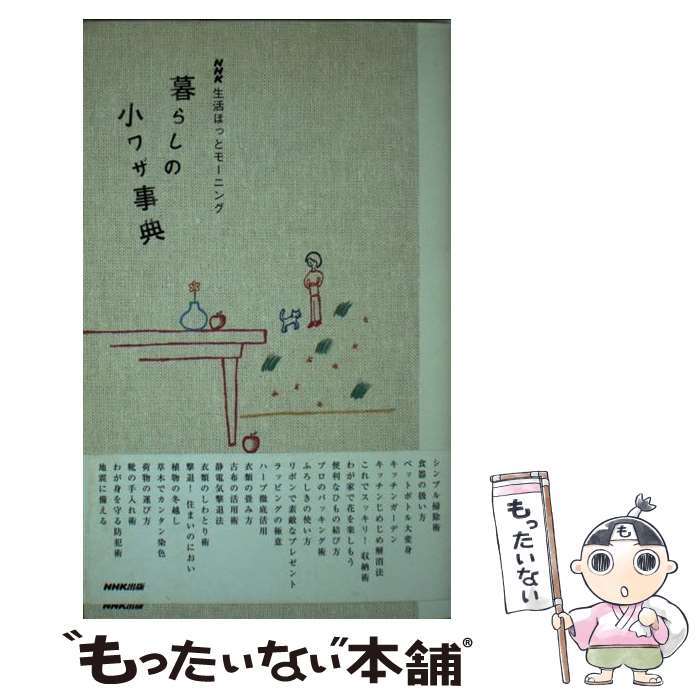 著者：日本放送出版協会出版社：NHK出版サイズ：新書ISBN-10：4140112204ISBN-13：9784140112205■通常24時間以内に出荷可能です。※繁忙期やセール等、ご注文数が多い日につきましては　発送まで48時間かかる場...