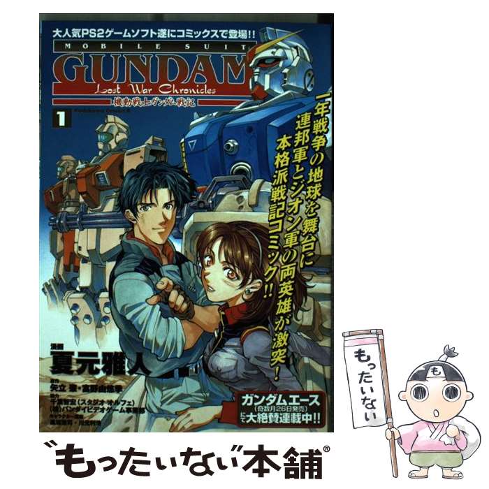 著者：夏元 雅人, 矢立 肇, 富野 由悠季出版社：KADOKAWAサイズ：コミックISBN-10：4047135232ISBN-13：9784047135239■こちらの商品もオススメです ● リングにかけろ2（8） / 車田 正美 / ...