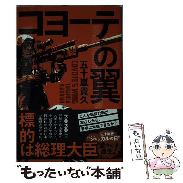 著者：五十嵐 貴久出版社：双葉社サイズ：単行本ISBN-10：4575241393ISBN-13：9784575241396■こちらの商品もオススメです ● 逸脱捜査 キャリア警部・道定聡 / 五十嵐 貴久 / KADOKAWA [文庫] ...