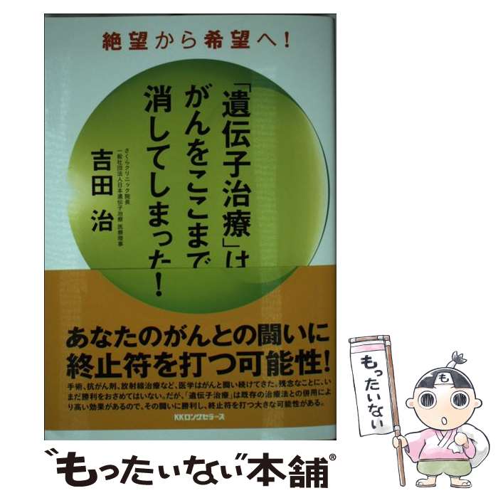 著者：吉田 治出版社：ロングセラーズサイズ：単行本（ソフトカバー）ISBN-10：484542343XISBN-13：9784845423439■通常24時間以内に出荷可能です。※繁忙期やセール等、ご注文数が多い日につきましては　発送まで4...
