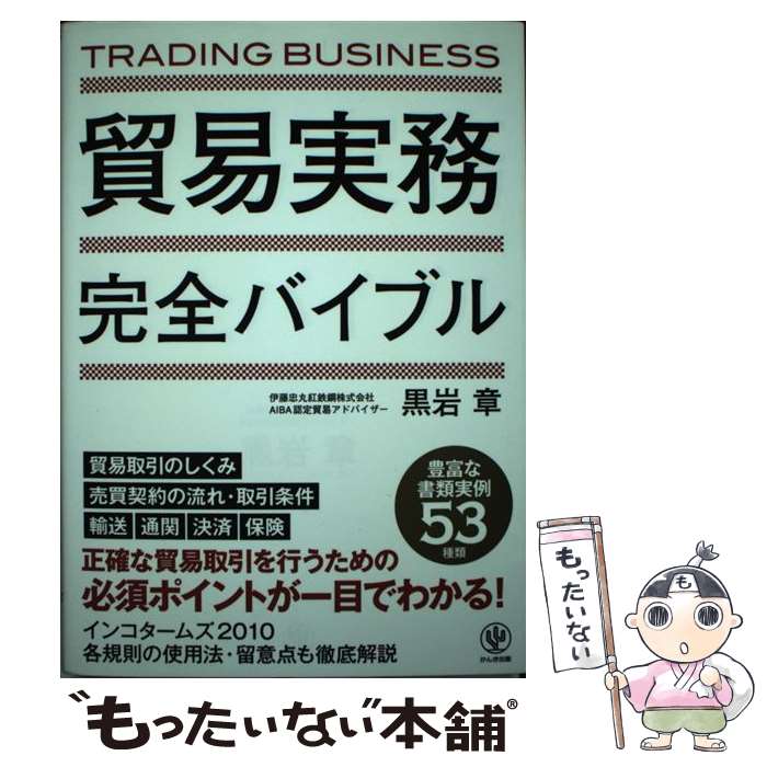 著者：黒岩章出版社：かんき出版サイズ：単行本ISBN-10：4761270772ISBN-13：9784761270773■こちらの商品もオススメです ● 海外出張／カタログ・ウェブサイト／展示会で 売れる英語 / 大澤 裕 / ダイヤモン...
