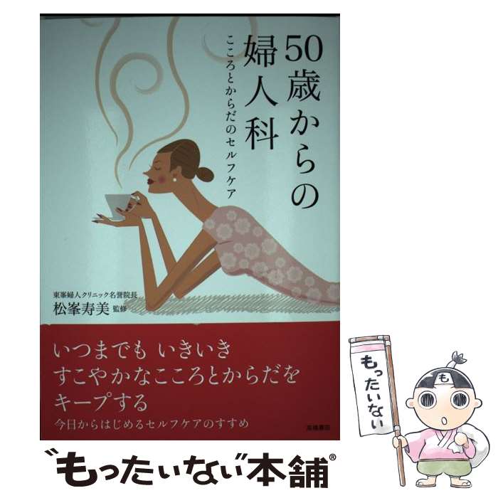 著者：松峯 寿美出版社：高橋書店サイズ：大型本ISBN-10：4471408518ISBN-13：9784471408510■こちらの商品もオススメです ● 病気にならない！たまねぎ氷健康レシピ / 村上祥子 / アスコム [単行本（ソフト...
