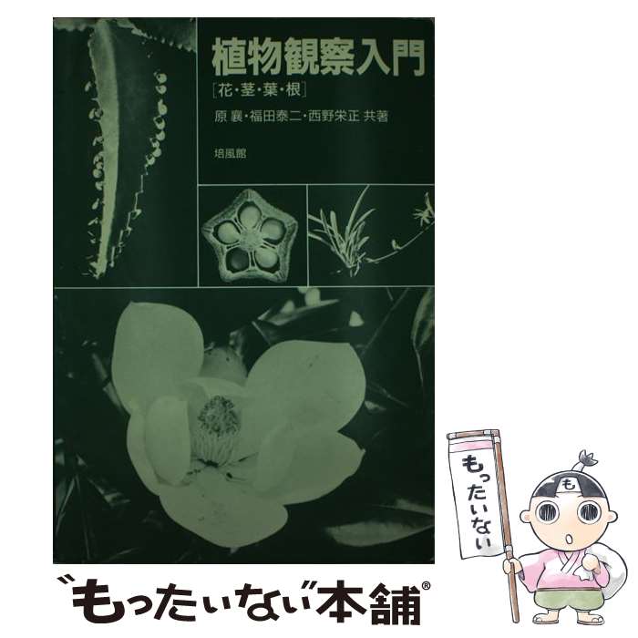 著者：原 襄出版社：培風館サイズ：単行本ISBN-10：4563038423ISBN-13：9784563038427■通常24時間以内に出荷可能です。※繁忙期やセール等、ご注文数が多い日につきましては　発送まで48時間かかる場合があります...