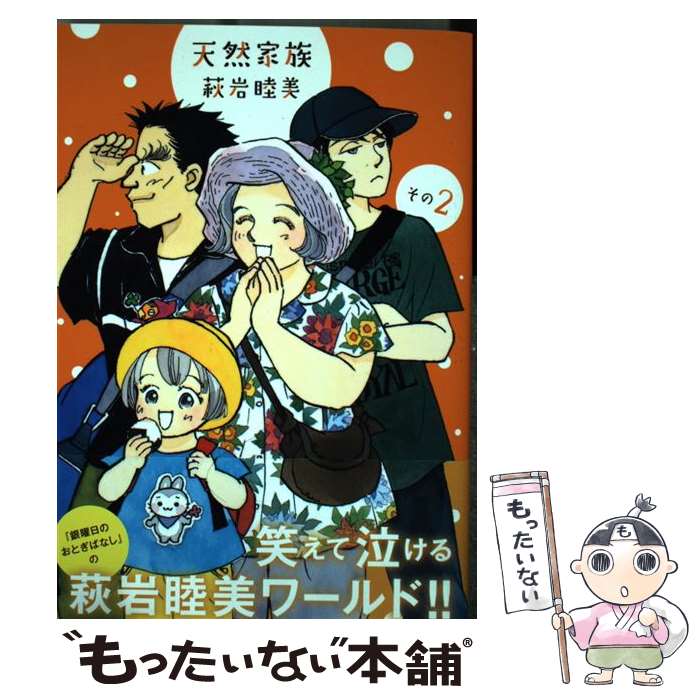 著者：萩岩 睦美出版社：集英社クリエイティブサイズ：コミックISBN-10：4420152893ISBN-13：9784420152891■こちらの商品もオススメです ● がんこちゃん / 萩岩 睦美 / 集英社 [コミック] ● 超入門こ...