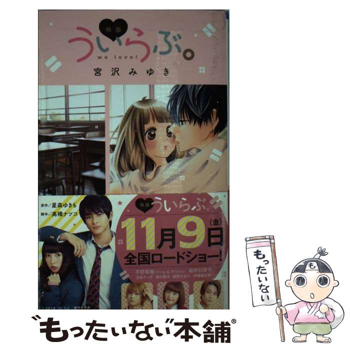 著者：宮沢 みゆき, 高橋 ナツコ出版社：小学館サイズ：新書ISBN-10：4092312571ISBN-13：9784092312579■こちらの商品もオススメです ● 映画 兄に愛されすぎて困ってます / 小学館 [文庫] ● 小説 カ...