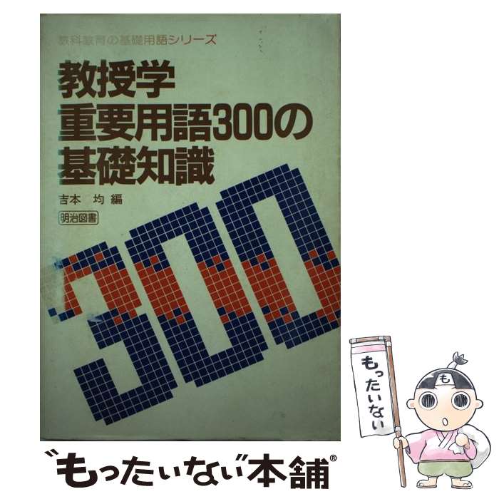 著者：吉本 均出版社：明治図書出版サイズ：単行本ISBN-10：4181476197ISBN-13：9784181476199■通常24時間以内に出荷可能です。※繁忙期やセール等、ご注文数が多い日につきましては　発送まで48時間かかる場合が...