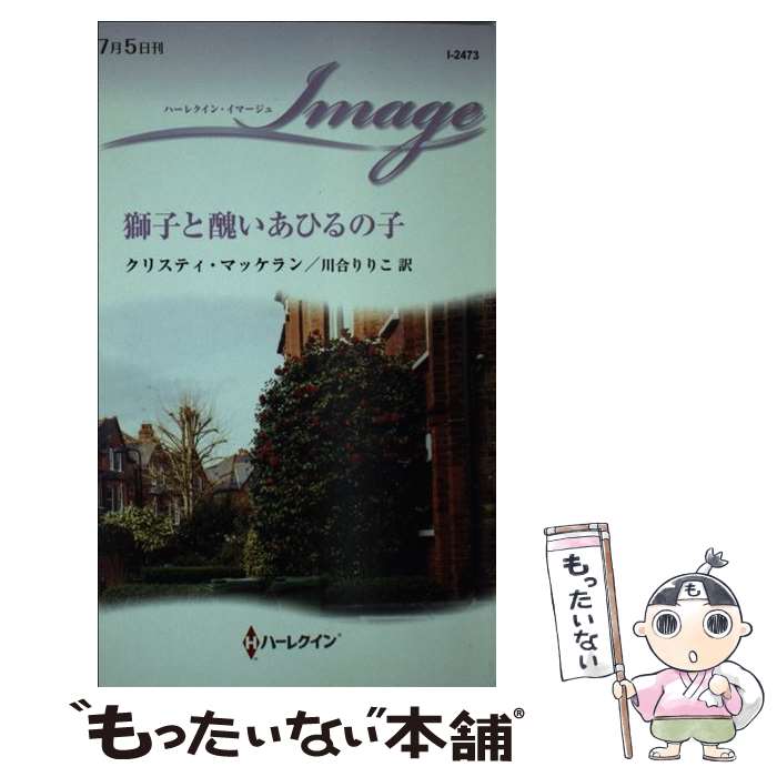 著者：クリスティ・マッケラン, 川合りりこ出版社：ハーパーコリンズ・ジャパンサイズ：新書ISBN-10：4596224730ISBN-13：9784596224736■こちらの商品もオススメです ● 彼が結婚する理由 / エマ ダーシー, ...