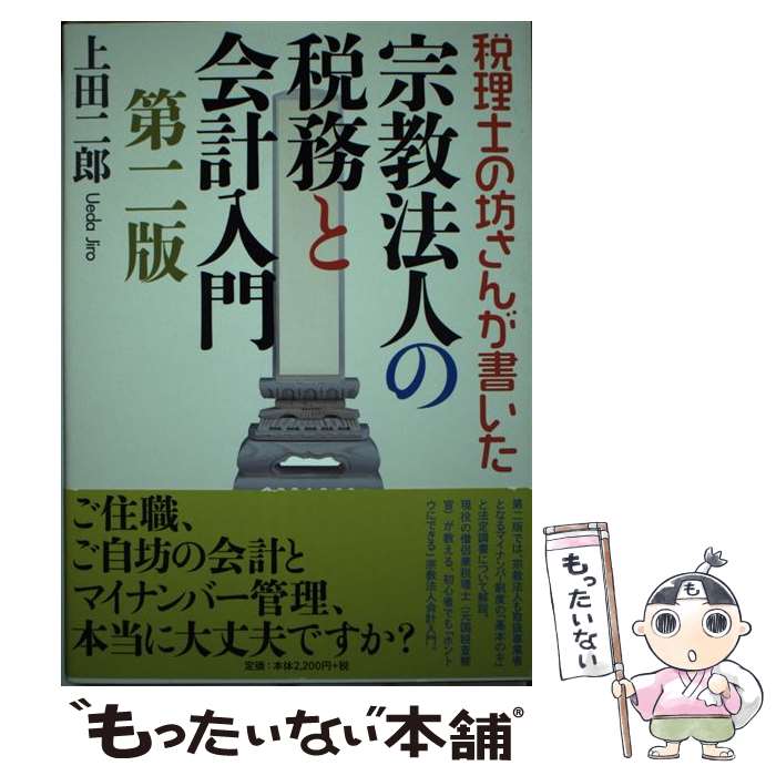 著者：上田二郎出版社：国書刊行会サイズ：単行本ISBN-10：4336061742ISBN-13：9784336061744■通常24時間以内に出荷可能です。※繁忙期やセール等、ご注文数が多い日につきましては　発送まで48時間かかる場合があ...