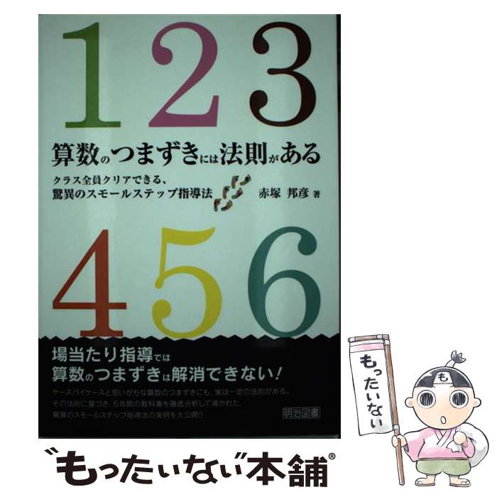 著者：赤塚邦彦出版社：明治図書出版サイズ：単行本ISBN-10：4180304228ISBN-13：9784180304226■通常24時間以内に出荷可能です。※繁忙期やセール等、ご注文数が多い日につきましては　発送まで48時間かかる場合が...