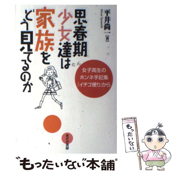 著者：平井 尚一出版社：あけび書房サイズ：単行本ISBN-10：4871540499ISBN-13：9784871540490■通常24時間以内に出荷可能です。※繁忙期やセール等、ご注文数が多い日につきましては　発送まで48時間かかる場合が...
