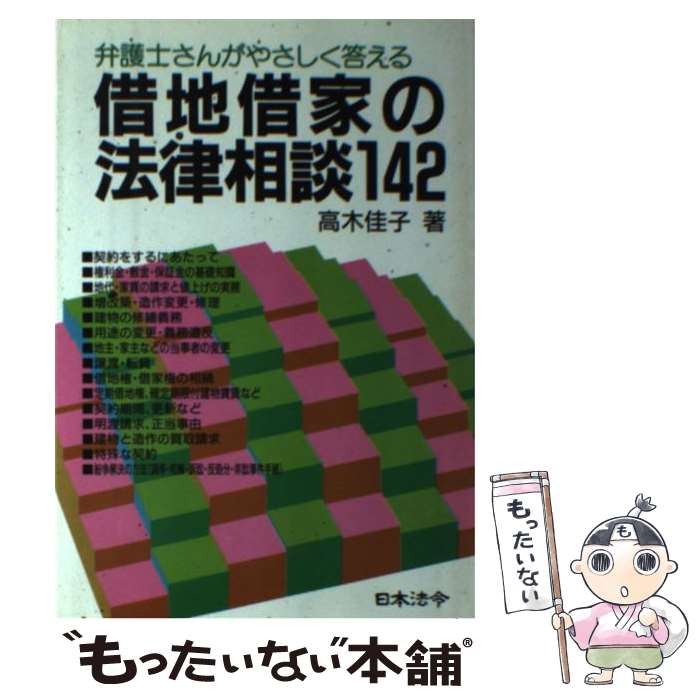 著者：高木 佳子出版社：日本法令サイズ：単行本ISBN-10：4539713698ISBN-13：9784539713693■通常24時間以内に出荷可能です。※繁忙期やセール等、ご注文数が多い日につきましては　発送まで48時間かかる場合があ...