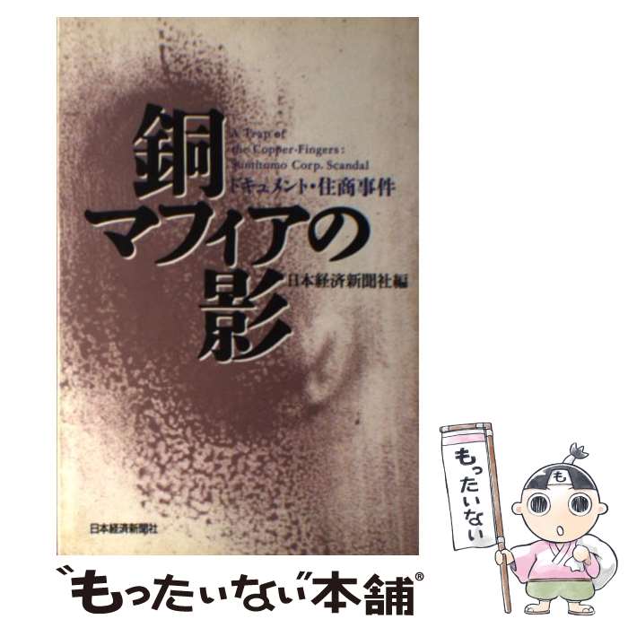 著者：日本経済新聞社出版社：日本経済新聞出版サイズ：単行本ISBN-10：4532146348ISBN-13：9784532146344■通常24時間以内に出荷可能です。※繁忙期やセール等、ご注文数が多い日につきましては　発送まで48時間か...