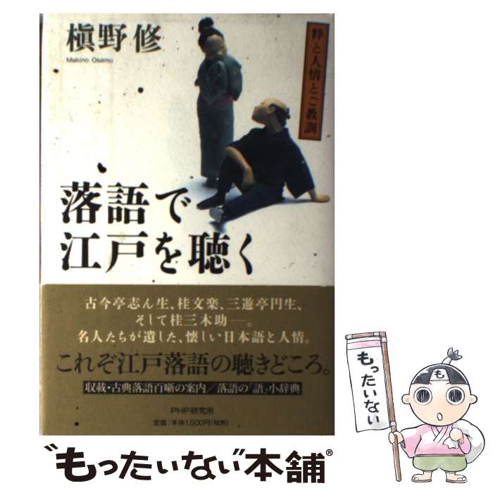 著者：槙野 修出版社：PHP研究所サイズ：単行本ISBN-10：4569629644ISBN-13：9784569629643■通常24時間以内に出荷可能です。※繁忙期やセール等、ご注文数が多い日につきましては　発送まで48時間かかる場合が...