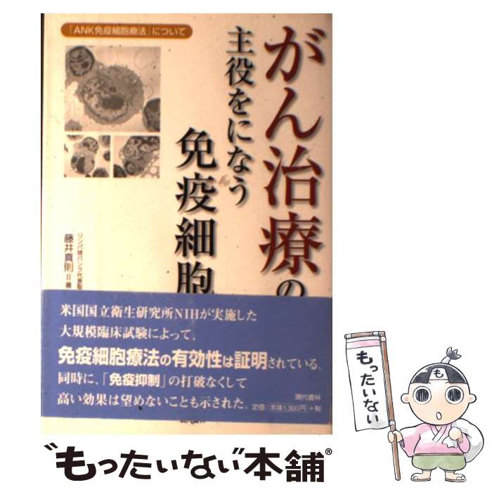 著者：藤井真則出版社：現代書林サイズ：単行本（ソフトカバー）ISBN-10：4774512990ISBN-13：9784774512990■通常24時間以内に出荷可能です。※繁忙期やセール等、ご注文数が多い日につきましては　発送まで48時間...